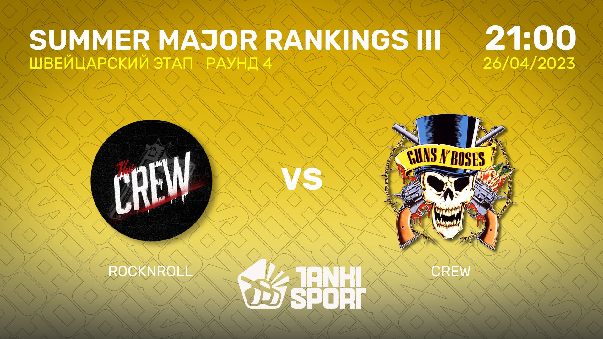 ROCKNROLL vs CREW   SUMMER MAJOR RANKINGS III   ШВЕЙЦАРСКИЙ ЭТАП   26.04.2023