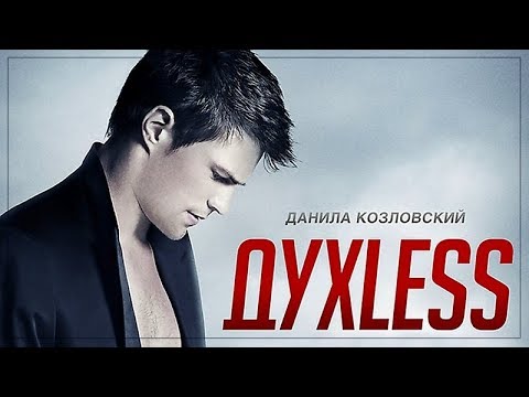 Обзор на  духлесс.mp4