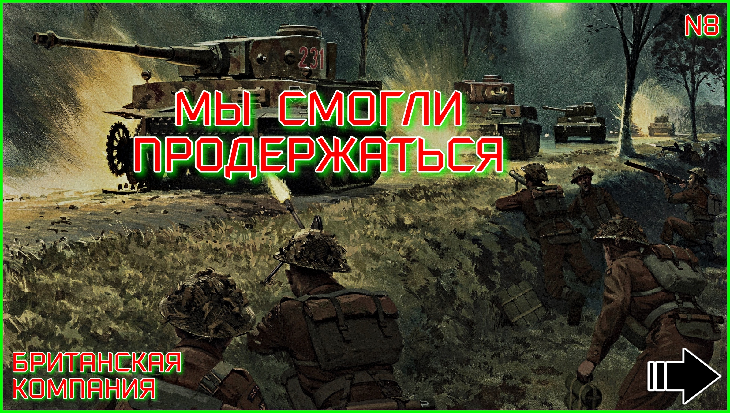 БОЙ НА ГРАНИ ВОЗМОЖНОСТЕЙ | CЛОЖНОСТЬ РЯДОВОЙ | ПРОХОЖДЕНИЕ CALL OF DUTY 2 ЗОВ ДОЛГА 2 | ЧАСТЬ №8