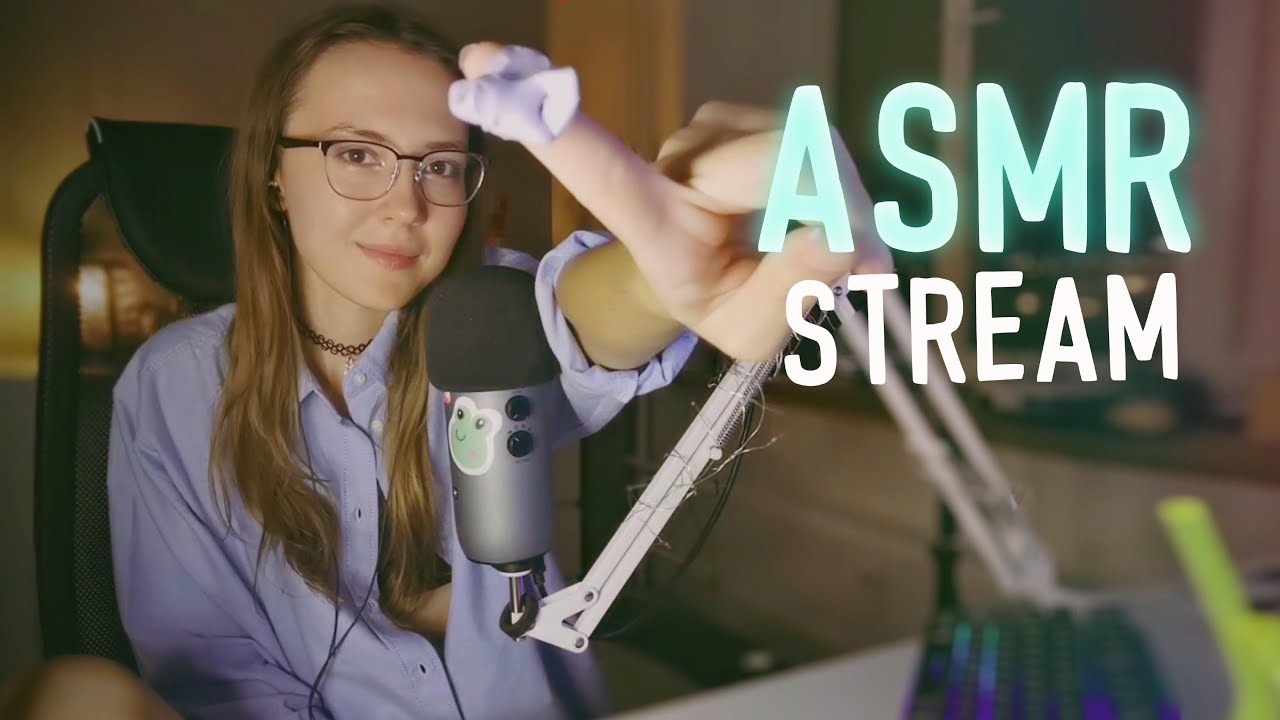 уютный асмр стрим [cozy asmr stream]