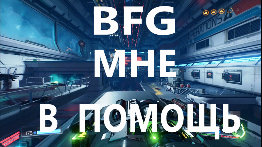 DOOM #21 BFG мне в помощь
