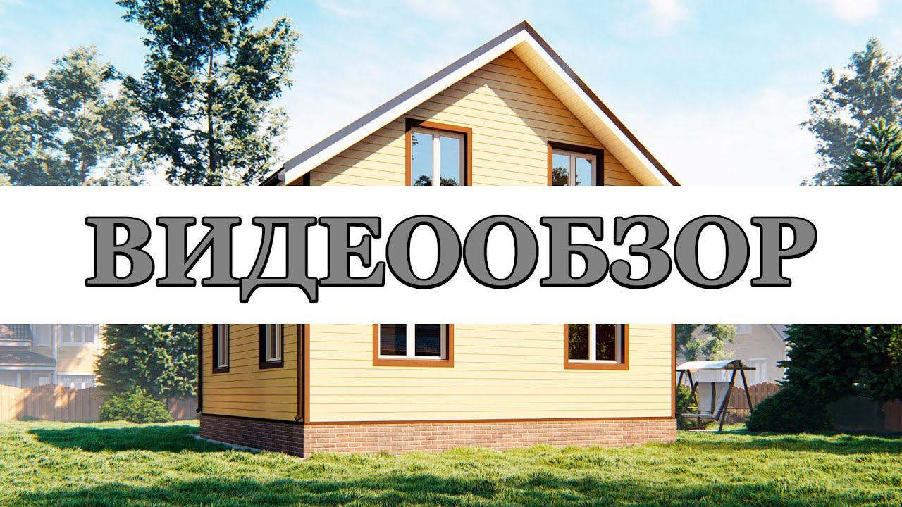 Обзор на дом из бруса - СК СТРОЙСИТИ