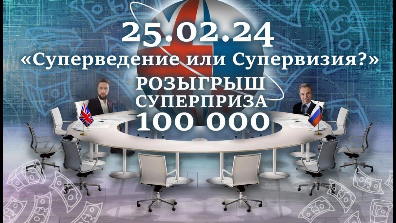 Круглый стол о науке СупервЕдение: парадигма, Фройд, Шпильрейн, архетипы, перенос, контрперенос