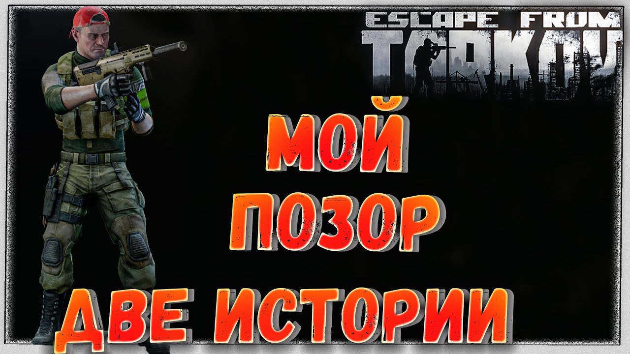 ПВП с Девушкой с видом от двух камер ? Неравный Бой в Двух Историях Escape From Tarkov