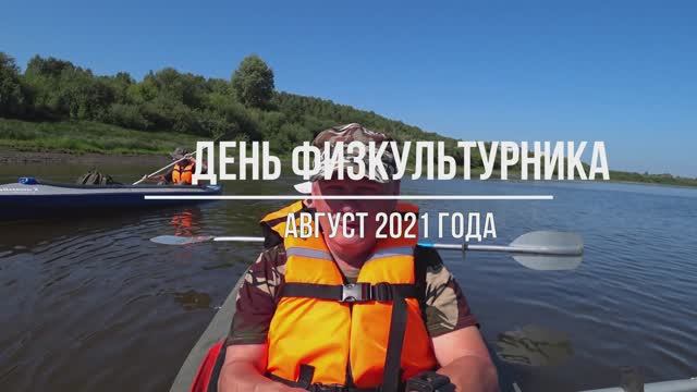 Сплав по Туре или день Физкультурника.