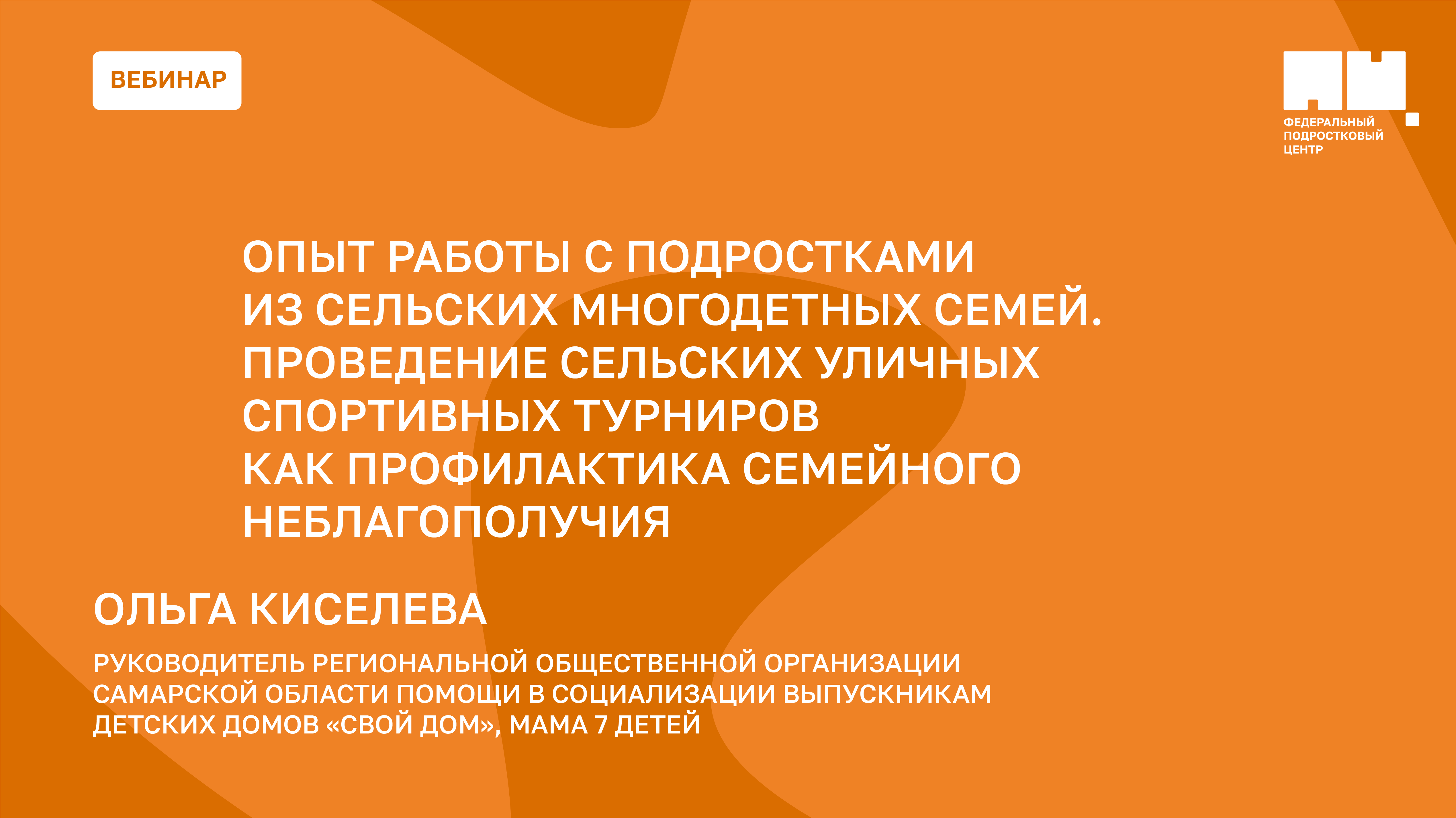 Опыт работы с подростками из сельских многодетных семей