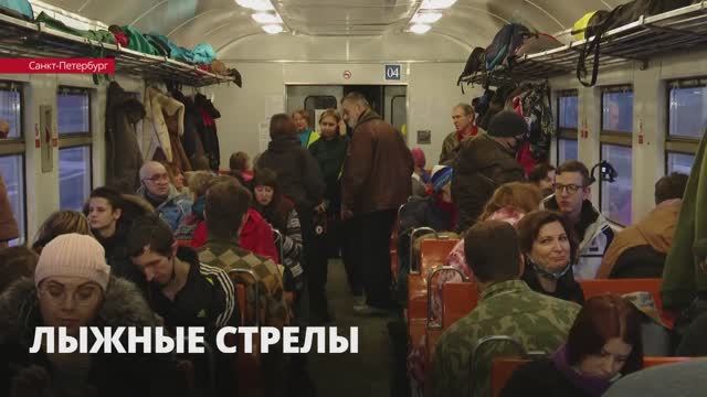 Из Петербурга в Ленобласть отправились «Лыжные стрелы»