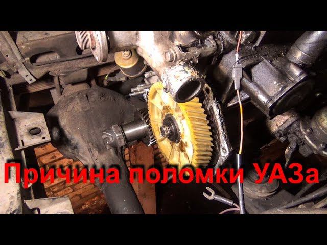Почему заглох УАЗ?  Ремонт и пробный пуск двигателя