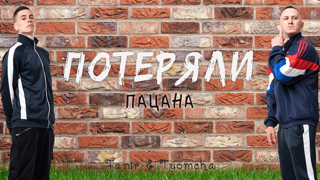 ПОТЕРЯЛИ ПАЦАНА тик ток танец 2021 ? #Shorts