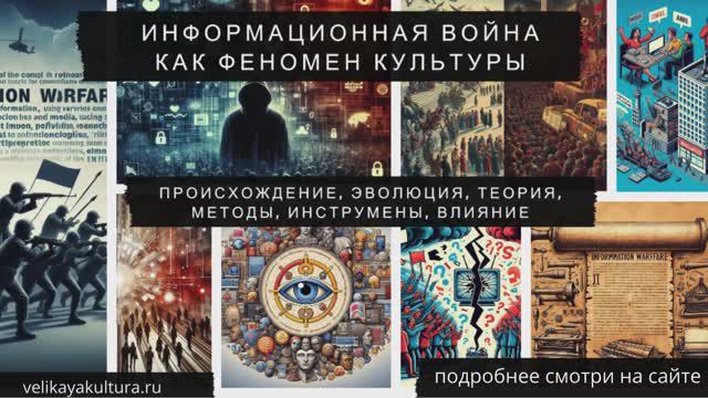 Информационная война как феномен культуры