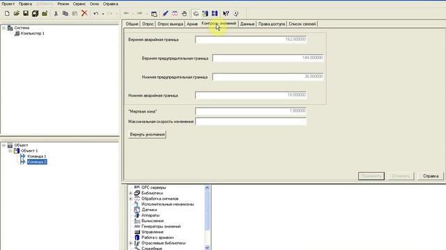 SCADA-система MasterSCADA. Журналы. Система сообщений. Часть 1