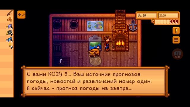 Stardew valley / 10/ android/ прохождение