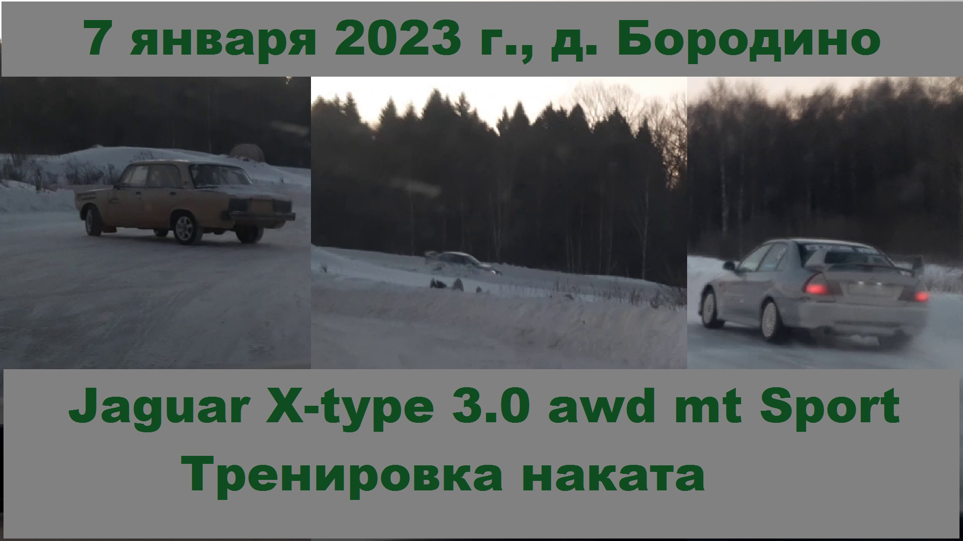 Jaguar X-type - тренировка наката 07_01_2023