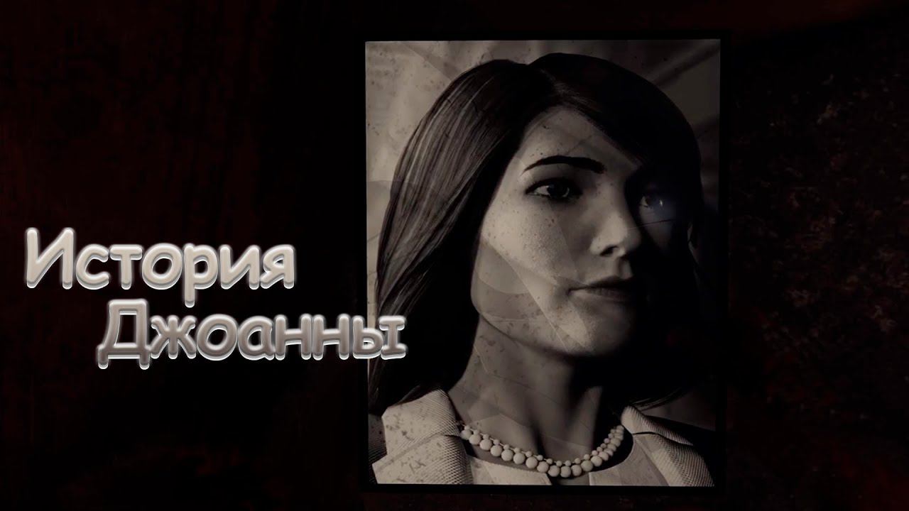 История Джоанны. Серия №7 (The signifier: Director's Cut)