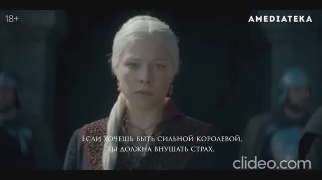 7 серия Дом Дракона/Трейлер