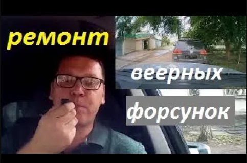 Volkswagen Touareg. Как снять и починить форсунки омывателя.mp4