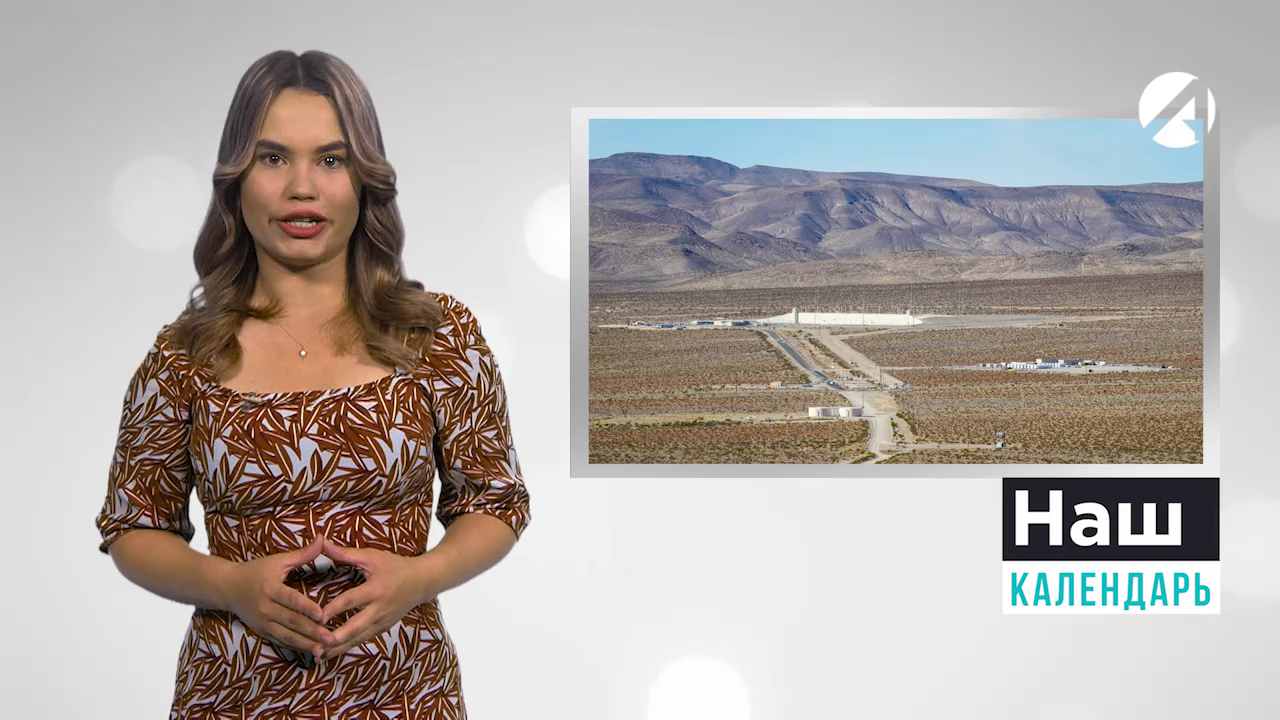 Наш календарь | 17 июня 2022