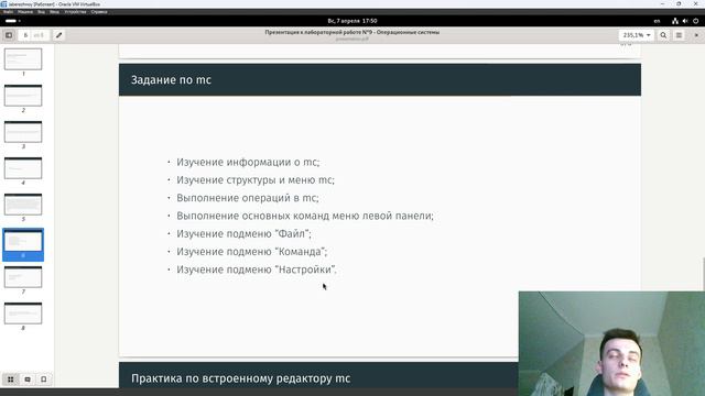 Защита лабораторной работы №9