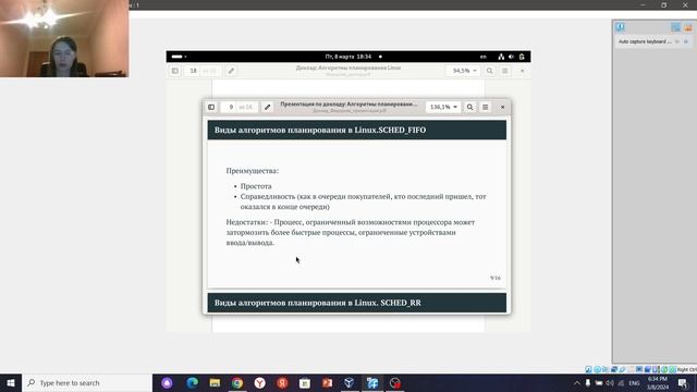 Защита доклада. Алгоритмы планирования в системе Linux