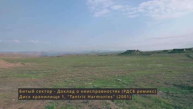 Доклад о повреждениях [Bad Sector -  Damages Report (VLBI remix)]