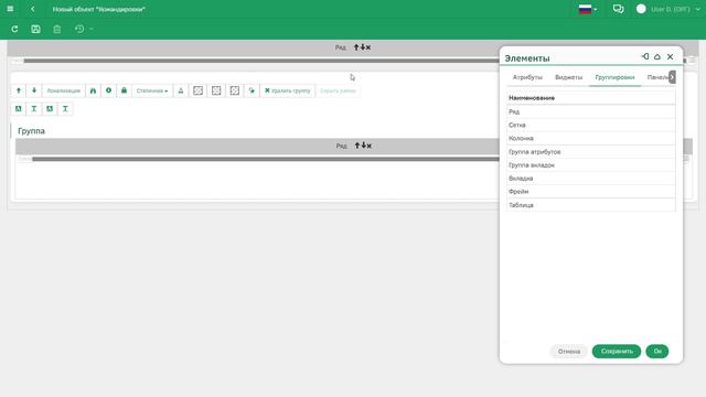 Группировки
