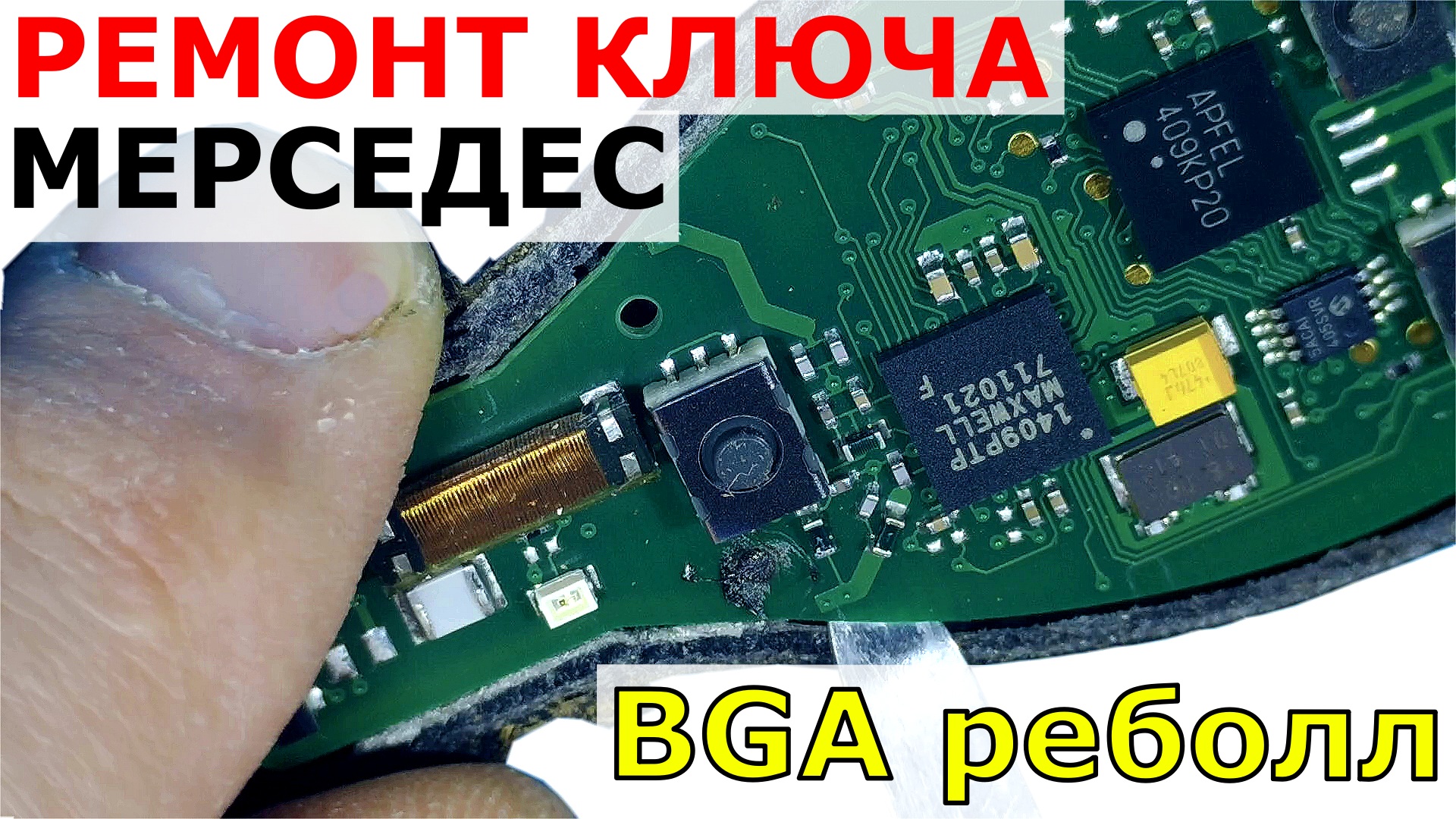 ? Ремонт ключа Мерседес BGA реболл ?| Оторван пятак |? Под микроскопом