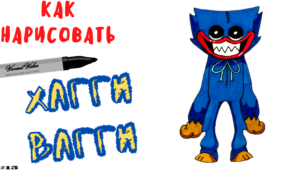 Как Легко Нарисовать Хагги Вагги