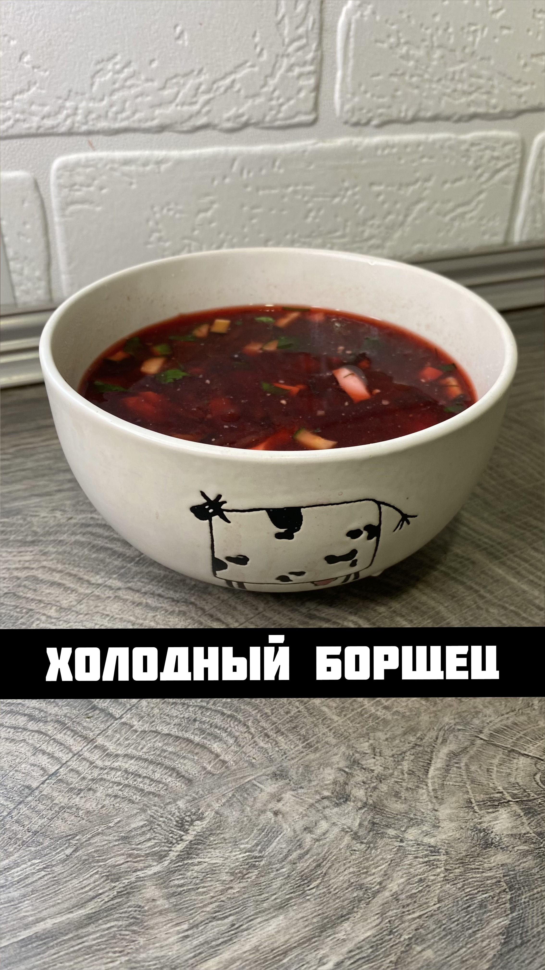 ХОЛОДНЫЙ БОРЩЕЦ - лучшее решение для ппшников летом!