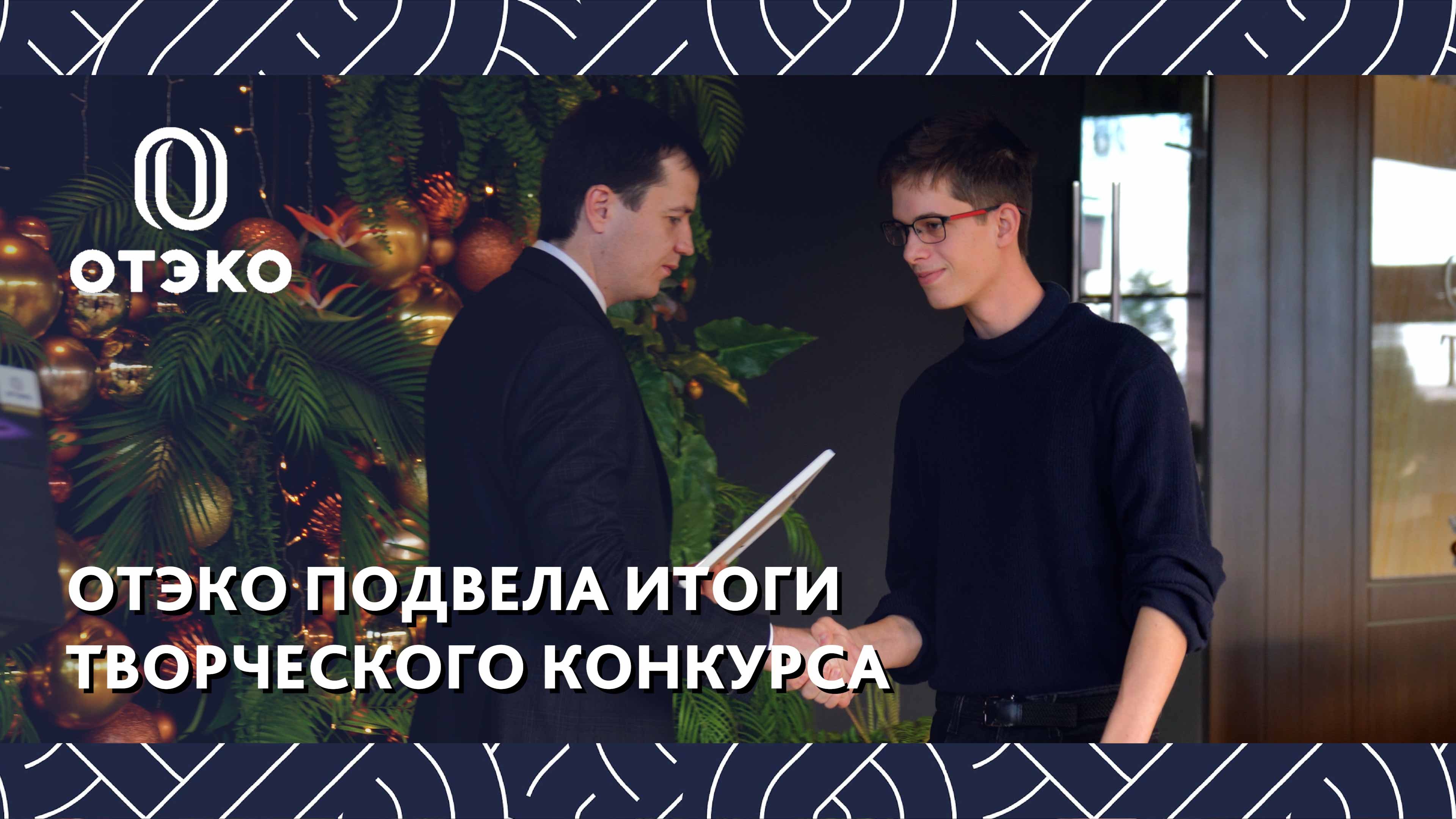 III этап программы поддержки талантливой молодежи ОТЭКО