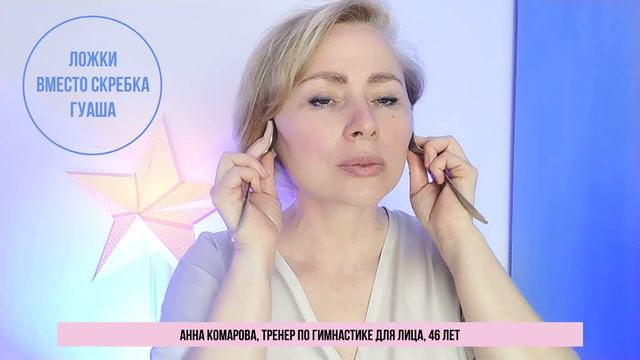 Нет скребка гуаша? Возьмите обычные ложки!