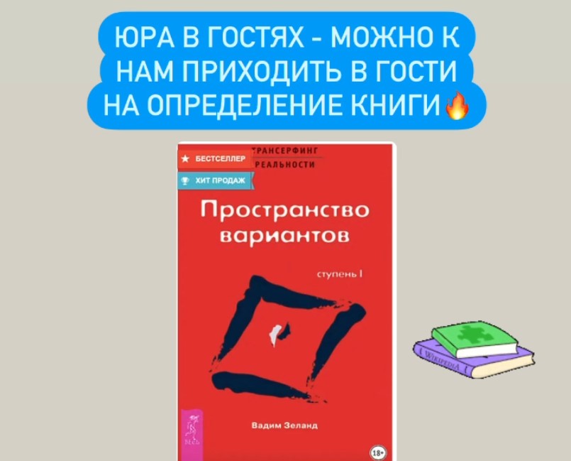 ЗАКОНЧИЛИ ЗЕЛАНДА I ступень: ЮРА В ГОСТЯХ - МОЖНО К НАМ ПРИХОДИТЬ В ГОСТИ НА ОПРЕДЕЛЁННЫЕ КНИГИ