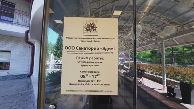 Эдем Санаторий в Белокурихе.Алтай .#эдем #белокуриха #алтай #горноалтайск