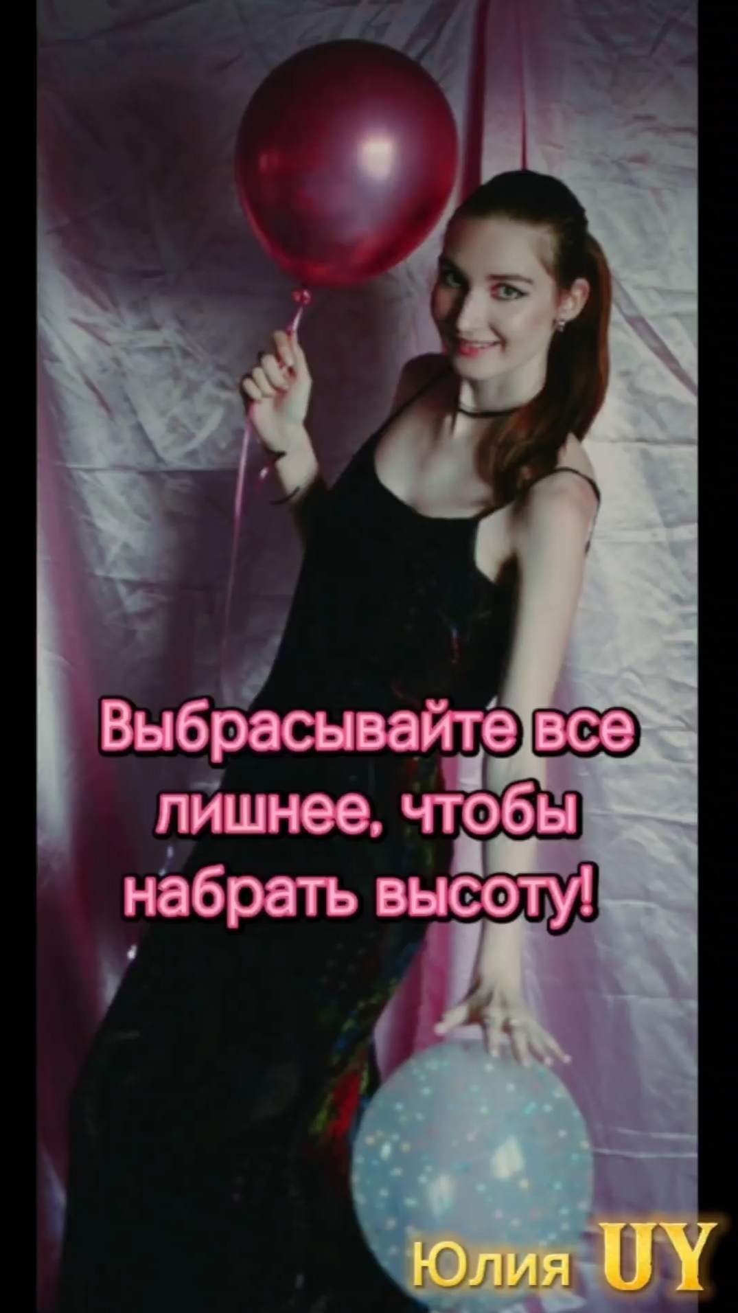 Последние деньки лета.. 🥹❤️ #юлияuy #блогер #фотосессия #рек #shorts #blogger #шары #baloon