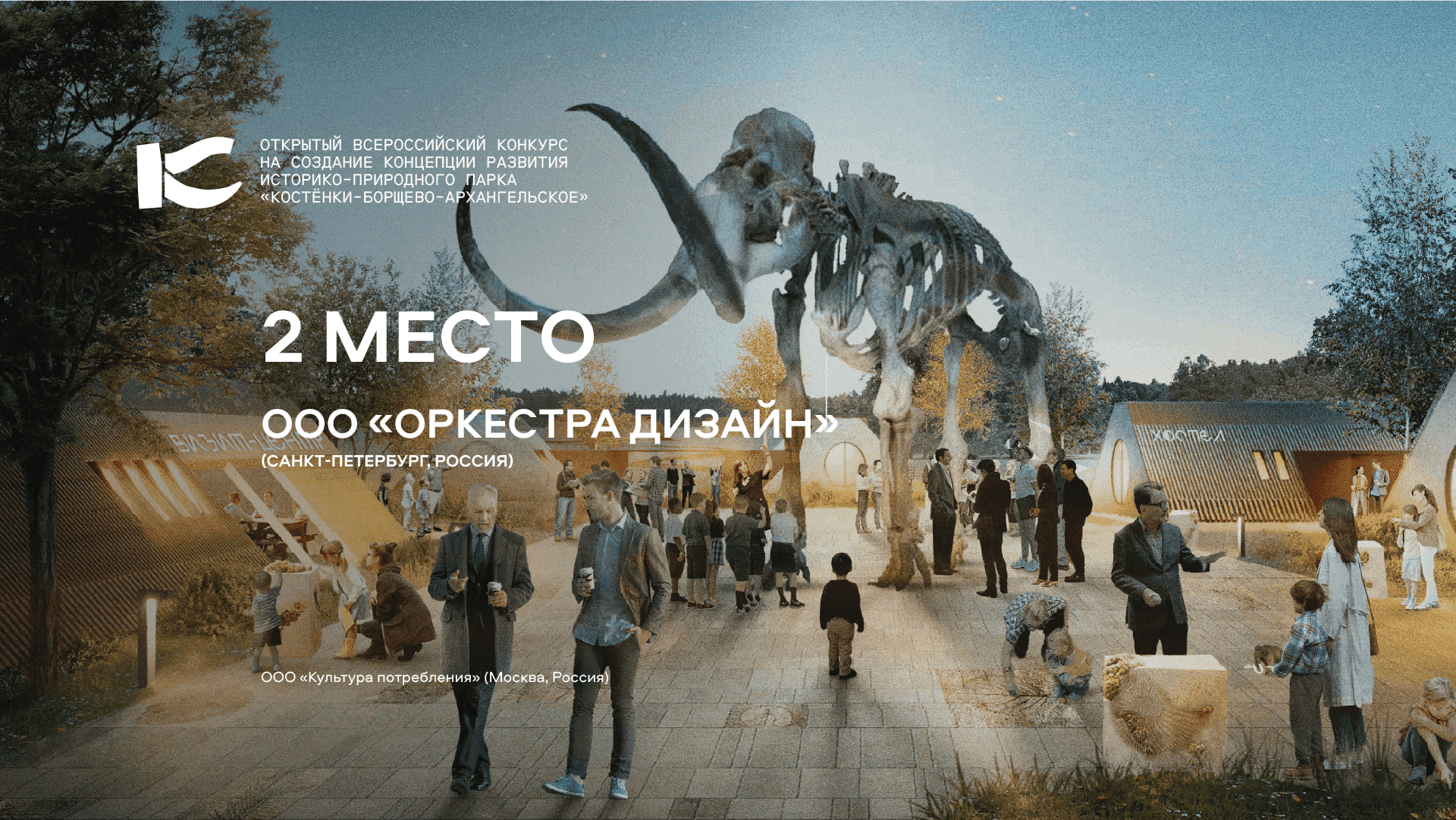 Видеопрезентация Консорциума ООО «Оркестра дизайн»