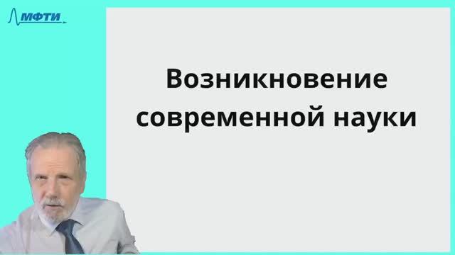 12_Возникновение науки-1
