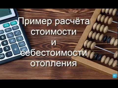 Универсальный калькулятор V1.0. Пример расчёта отопления