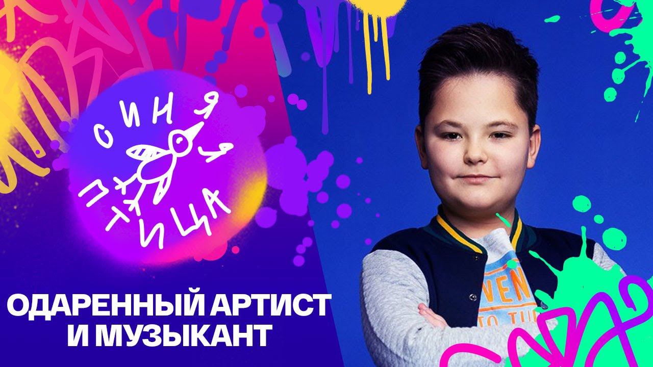 Синяя птица. Михаил Кауфман. Р. Рождественский, В. Чернышев, "Этот большой мир"