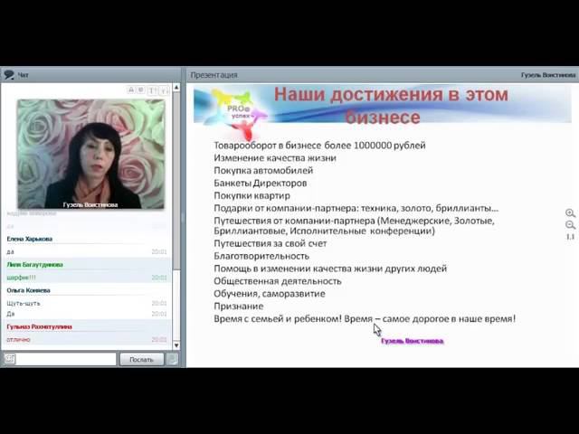 Презентация бизнеса. Гузель Воистинова и Ольга Коняева. 04.07.16