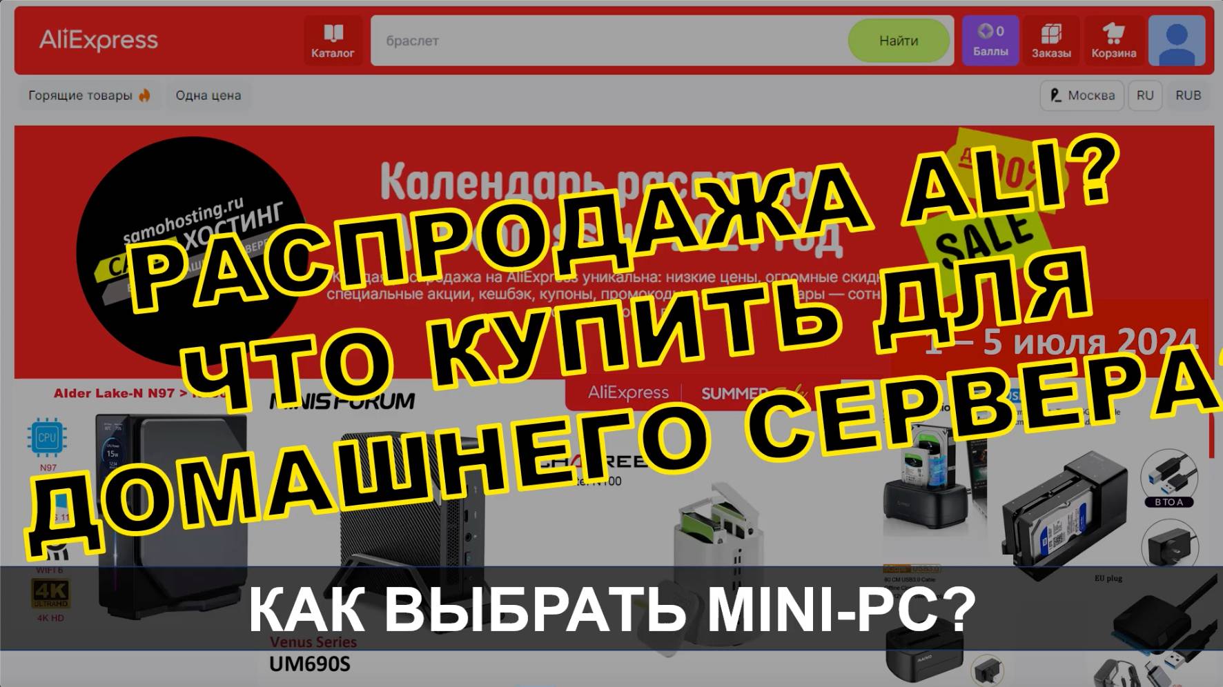 Мини-ПК для домашнего сервера? как выбрать? что купить для домашнего сервера на распродаже али.
