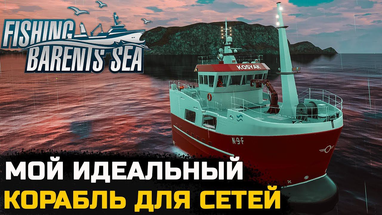 ЭТО ЛУЧШЕЕ НА ЧЕМ Я ХОДИЛ ЗА РЫБОЙ - Fishing Barents Sea №11