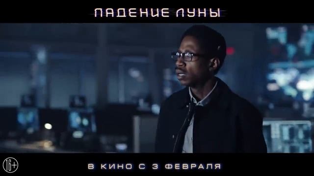 Фильм Падение Луны смотреть трейлер 2022