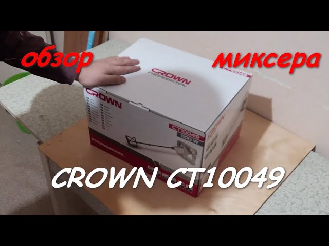миксер crown ct10049