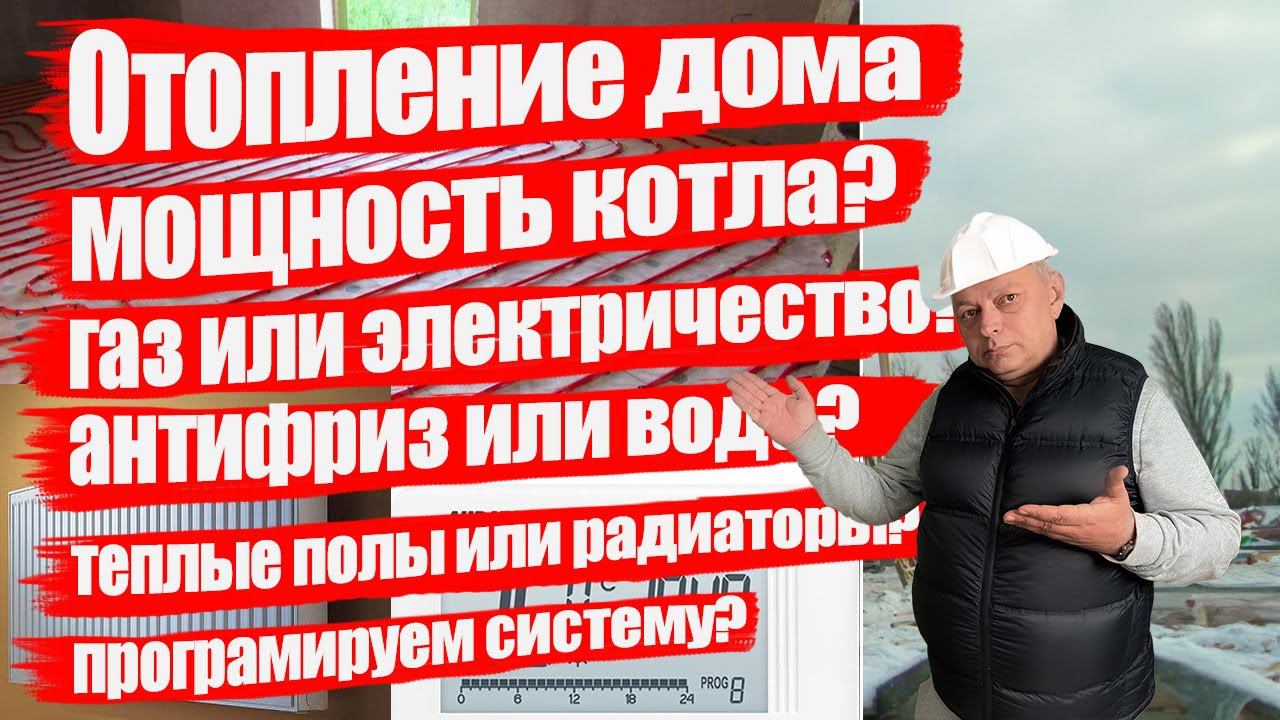 Про отопление частного дома. Развенчиваем мифы! Как сделать отопление правильно.