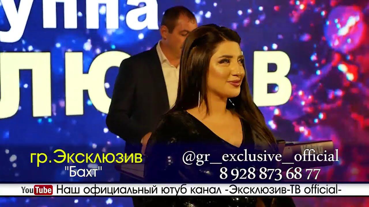 гр.Эксклюзив - Бахт /Новогодний ОГОНЁК Эксклюзив ТВ/ 2021