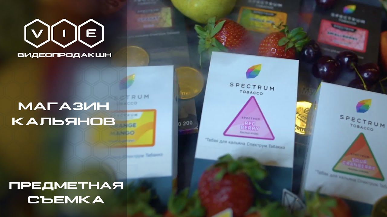 Рекламный ролик "Spectrum" | Видео продакшн "VIE Films"