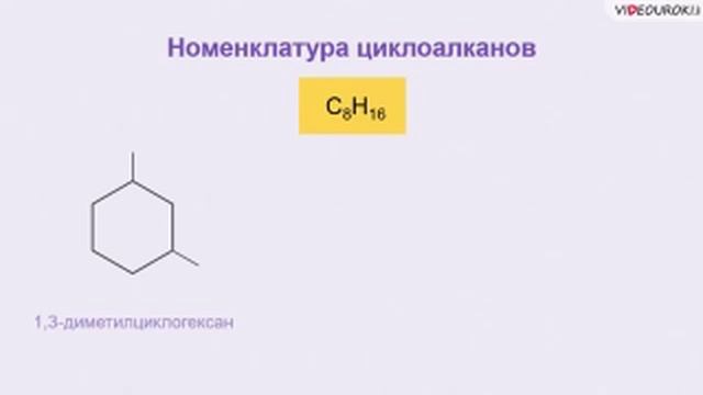 Циклоалканы
