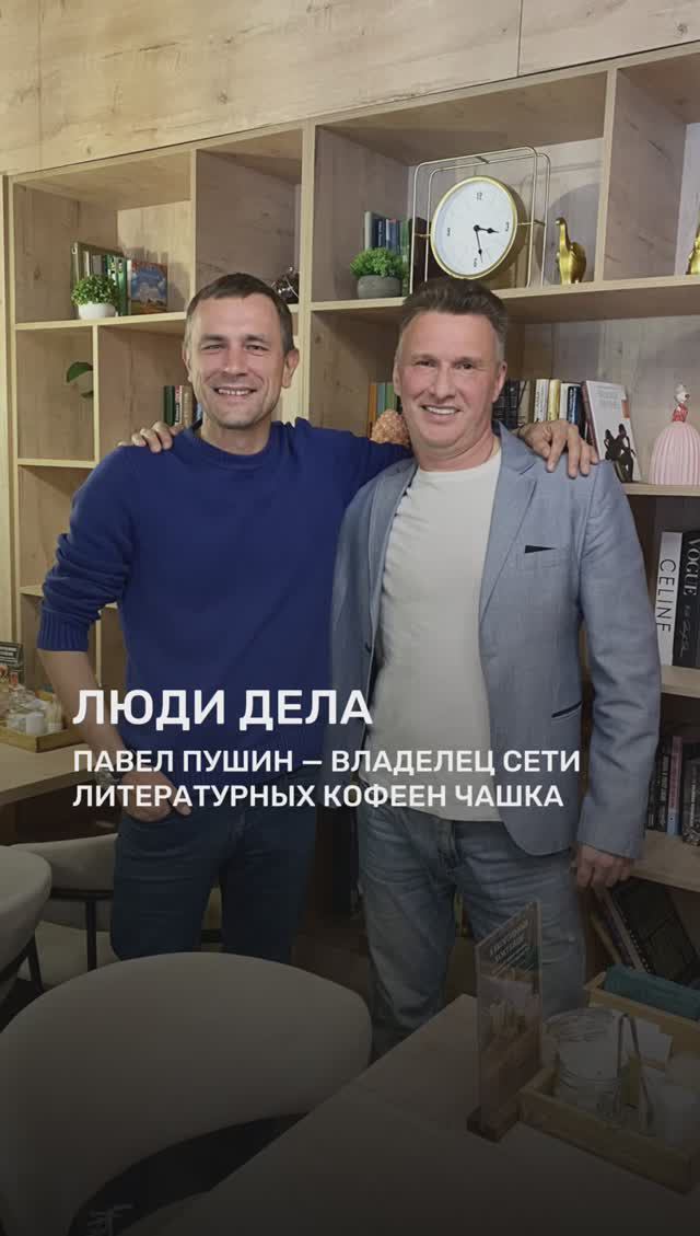 ЛЮДИ ДЕЛА: Павел Пушин — владелец и директор литературной кофейни «Чашка» в #ижевск #бизнес  #кафе