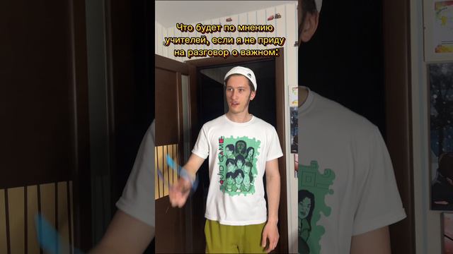 POV: когда не пришел на разговоры о важном 😞 #shorts