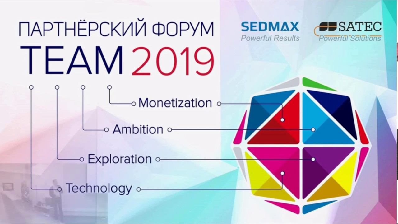 Партнёрский форум TEAM-2019 в Вологде