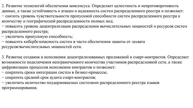 Лекция 9 Технологии распределенных реестров
